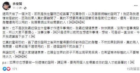 小炳正式簽下「放棄急救＋器捐」！ 親曝現況：若身體還能用願助人 Ettoday星光雲 Ettoday新聞雲