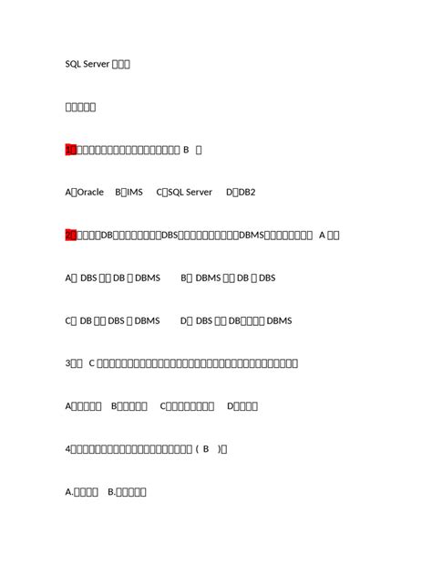 Sql Server复习题 Pdf