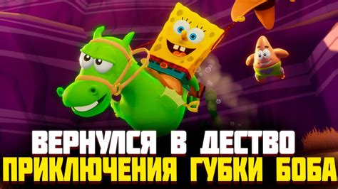 Я СПАНЧ БОБ БИКИНИ БОТТОМ В ОПАСНОСТИ ПРОХОЖДЕНИЕ И ОБЗОР Spongebob