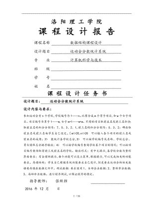数据结构运动会分数统计系统方案