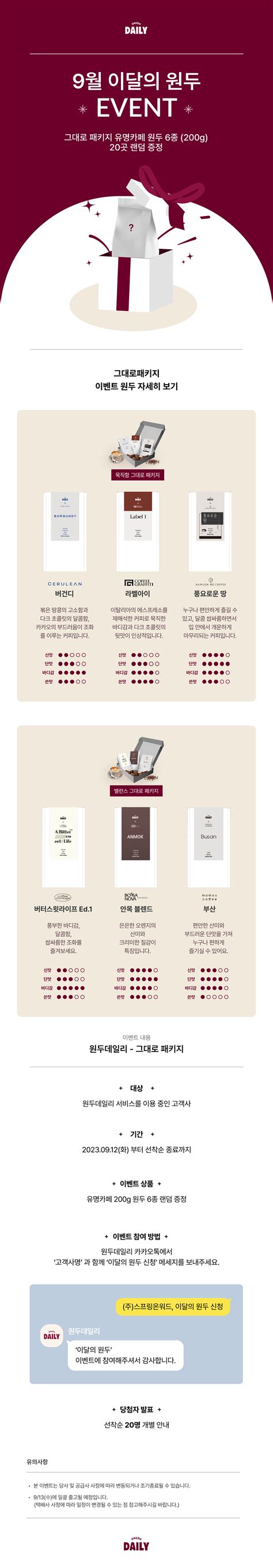 그대로 패키지 이달의 원두 이벤트 원두데일리 사무실 커피머신 렌탈 And 원두 구독 전문