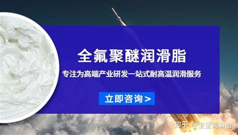 耐高温全氟聚醚润滑油脂，可以应用到哪些领域中？ 知乎