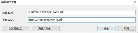 Flutter学习之旅——（1）配置环境，新建第一个项目flutter Gradle Csdn博客