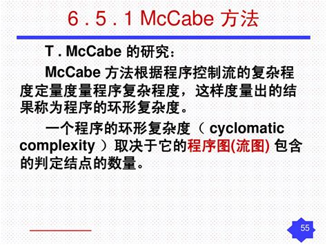 Mccabe度量方法计算程序复杂度 Mccabe度量法 Csdn博客