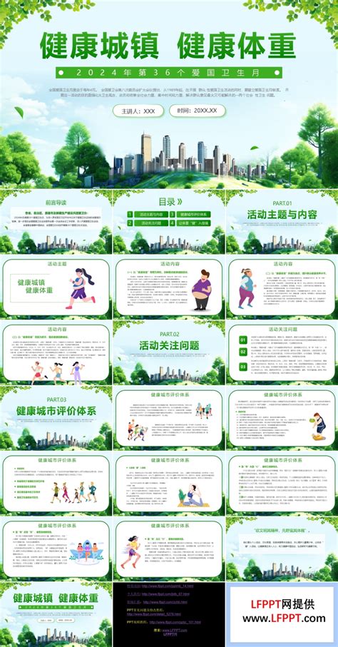 2024年爱国卫生月健康城镇健康体重践行健康生活方式主题班会ppt课件下载 Lfppt