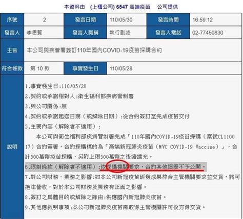 陳時中稱高端公開價錢不受限制 蔣萬安團隊揪證據打臉 政治 中時