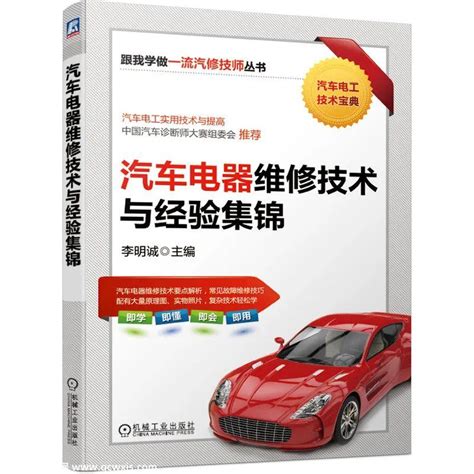 2022最新汽车维修书籍书单推荐 汽车维修技术网
