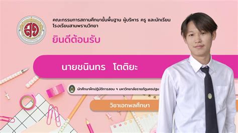 โรงเรียนสามพรานวิทยา Added A New Photo โรงเรียนสามพรานวิทยา