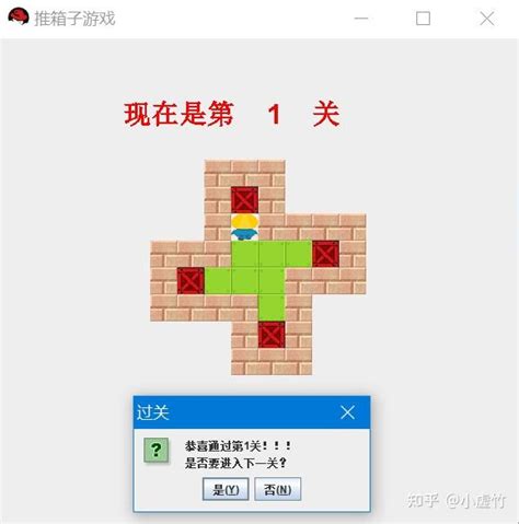 JAVA 实现推箱子游戏小虚竹 知乎