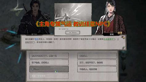 鬼谷八荒主角专属气运 教训任意NPCmod看谁不爽就揍他倒霉3个月 yufeiye