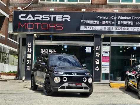 캐스퍼 밴 썬팅 레이노 R2 티벡스 진또배기 네이버 블로그