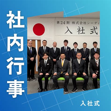 株式会社シーディアイ 新卒・中途採用担当 みなさまこんにちは！ 入社して半年ほど経過した新卒社員に向けた研修が行われました。 改めて社会人