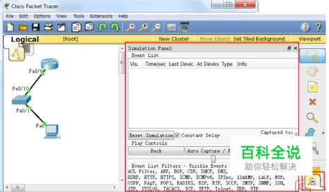 Cisco Packet Tracer思科模拟器 模拟模式” 【百科全说】