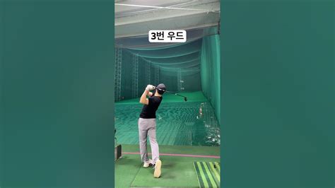 몸이랑 같이 회전하면서 임팩트 큰 근육 이용하기💪골프연습 주말골퍼 우드스윙 골프자세 골프레슨 3번우드 몸통