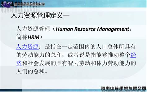 人力资源管理六大模块课件