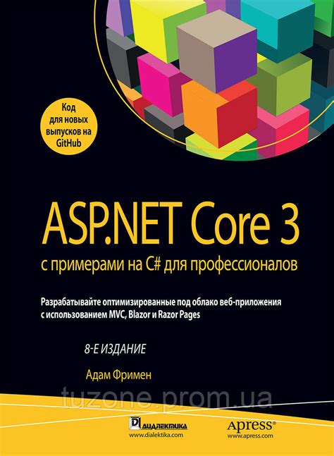 Aspnet Core 3 с примерами на C для профессионалов 8 е издание Твердая обл цена 2230 грн