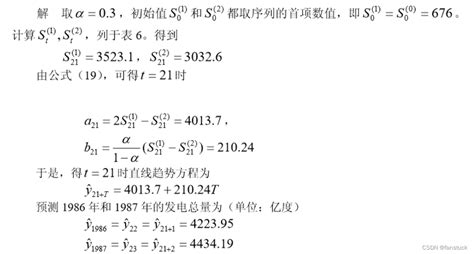 猿创征文｜时间序列分析算法之二次指数平滑法和三次指数平滑法详解python代码实现 阿里云开发者社区