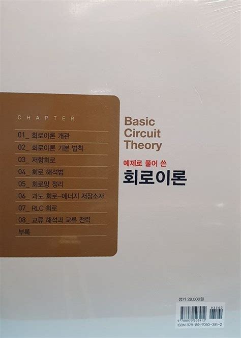 알라딘 예제로 풀어 쓴 회로이론