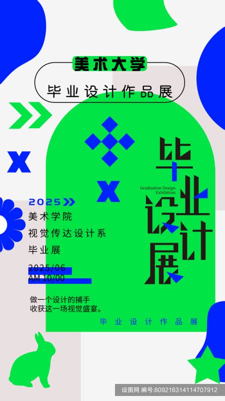 毕业季艺术展毕业展设计展海报psd下载 编号809216314114707912 设图网