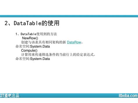 PPT C DataGridView 统计操作 讲师小浩 PowerPoint Presentation ID