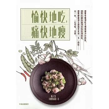 愉快地吃 痛快地瘦 Eastern Bookstore