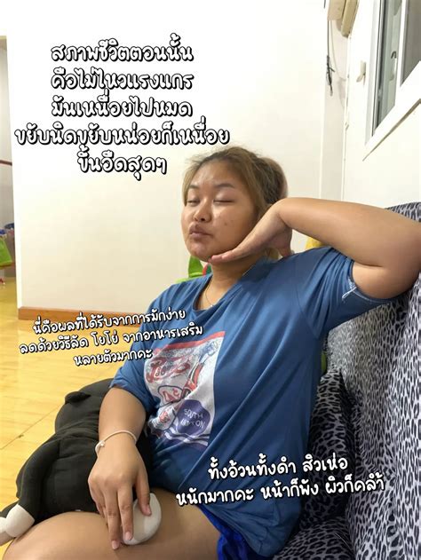 19 กิโล ใน 8 เดือน แกลเลอรีที่โพสต์โดย Natcha Lemon8