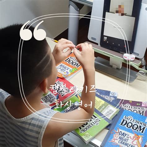 캠블리키즈 화상영어가 엄마표 영어의 부족함을 채워주다 네이버 블로그