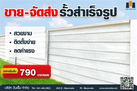 รั้วสำเร็จรูป รั้วบ้าน กำแพงบ้าน รั้วคอนกรีต ส่งทั่วอีสาน