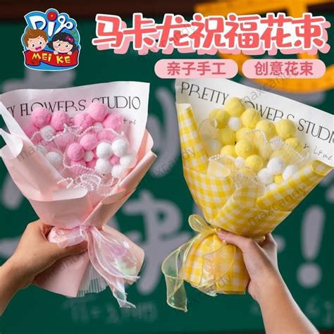 母親節禮物 手工diy祝福花束 兒童手作 幼兒園製作材料包 送老師花束 母親節diy🌱慶民商行🌱 蝦皮購物