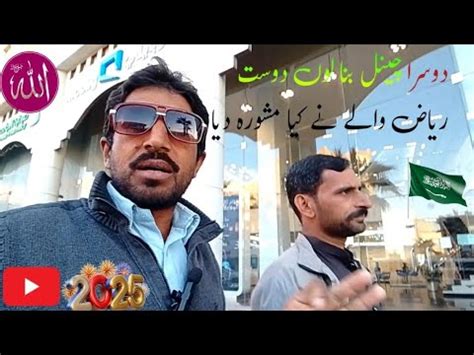 Saudi Arabia Friend S Advice To Create Another YouTube Channel Riyadh