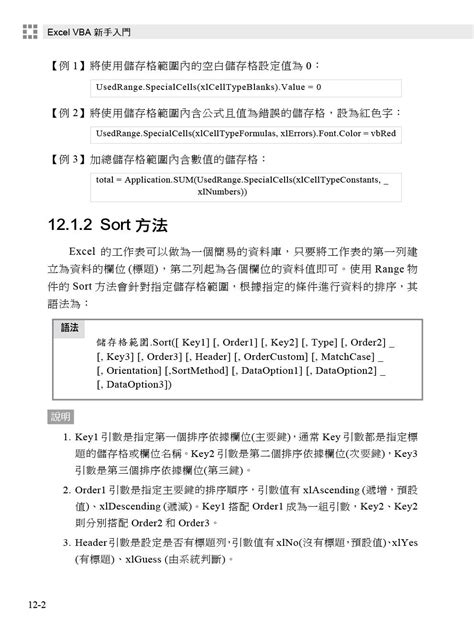 excel vba 新手入門 從基礎到爬蟲實例應用 適用 excel 2021 2019 2016 天瓏網路書店