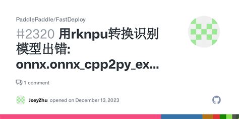 用rknpu转换识别模型出错 onnx onnx cpp2py export checker validationerror field