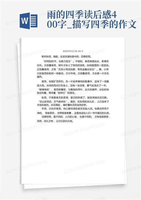 雨的四季读后感400字描写四季的作文 Word模板下载编号qzjjnbpa熊猫办公