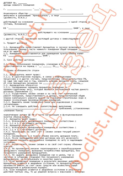 Зразок Договору Оренди Нежитлового Приміщення Скачати Sharkovatort