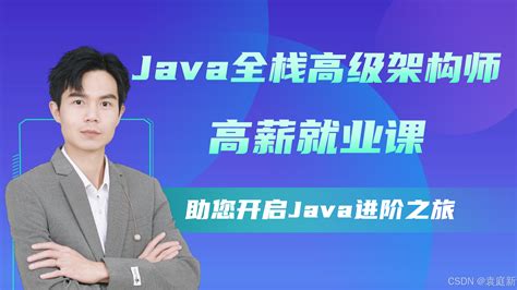我的「java全栈高级架构师高薪就业课」适合什么样的人群学习？ Ew帮帮网
