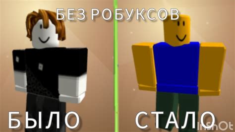 КАК СДЕЛАТЬ СКИН НУБА В РОБЛОКСЕ БЕЗ РОБУКСОВ скиннуба роблокс без робуксов Youtube