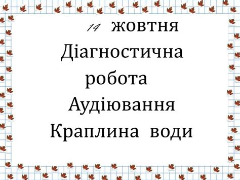 Українська мова Діагностична робота презентация онлайн