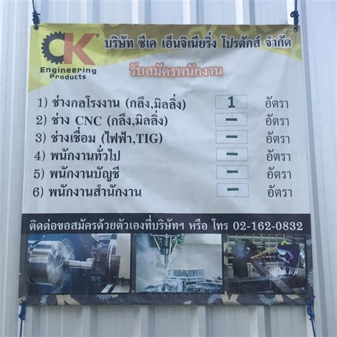 บริษัท ซีเค เอ็นจิเนี่ยริ่ง Ck Engineering Products