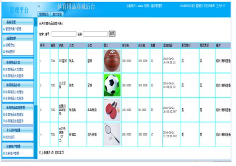基于java中的spring框架和jsp实现体育用品商城项目【项目源码论文说明】 Csdn博客
