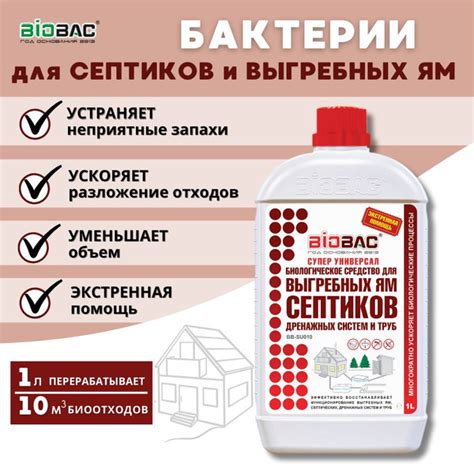 Бактерии для септика и выгребных ям, средство для дачных туалетов BB ...