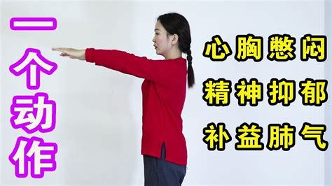 愛生氣，胸悶氣短？每天一個動作，一會心臟就舒坦！【木子養生課堂】 Youtube