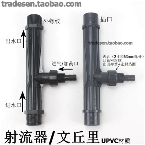 Upvc射流器文氏管气液混合器 塑胶管件文丘里聚氯乙烯水射器