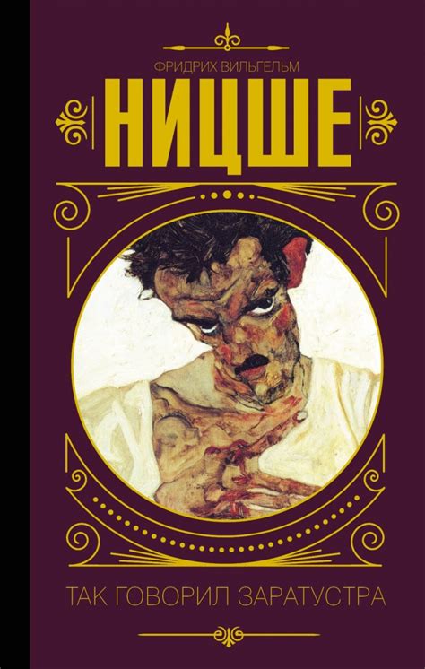 Книга Так говорил Заратустра Ницше Ф купить в Германии Booqua De