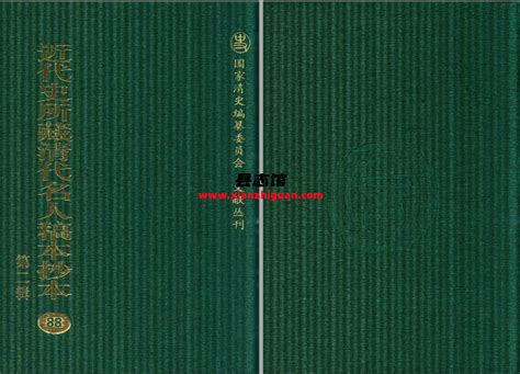 近代史所藏清代名人稿本抄本 第2辑 172册 PDF电子版下载 古籍文献 文章中心 县志吧