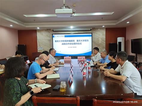 重庆大学医院与重庆大学附属肿瘤医院签订战略合作协议 重庆大学医院