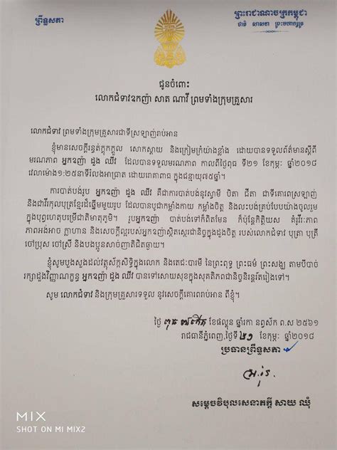 សម្តេចភក្តី សាយ ឈុំ ផ្ញើលិខិតរំលែកទុក្ខជូនលោកស្រីឧកញ៉ា សាត ណាវី ចំពោះការទទួលមរណភាពរបស់អ្នកឧកញ៉ា