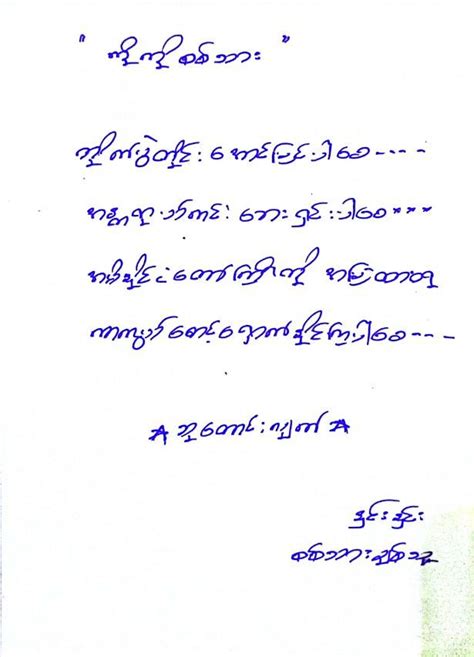 နိုင်ငံတော်လုံခြုံရေးနှင့် ကာကွယ်ရေးတာဝန်များကို စွမ်းစွမ်းတမံ ထမ်းဆောင် လျက်ရှိသော လုံခြုံရေးတပ