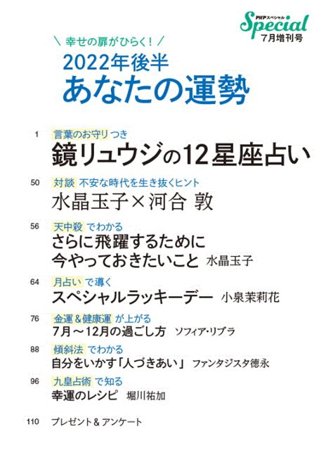 Phpスペシャル増刊号 2022年7月 目次画像 雑誌 Php研究所