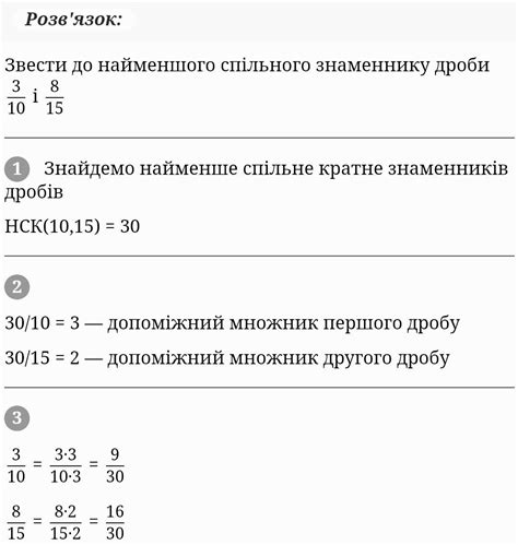 знайдіть найменше спільний знаменник дробів 3 10 і 8 15 Школьные Знания Com