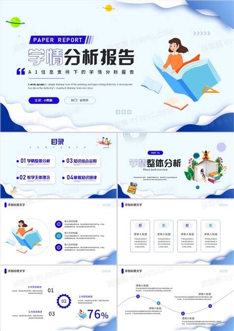 蓝色插画风学情分析报告ppt通用模板ppt模板免费下载编号136c4wxq1图精灵